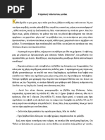 Η ΜΠΟΥΓΑΔΑ ΤΟΥ ΑΙ ΒΑΣΙΛΗ ΓΙΟΡΤΗ 2011 | PDF