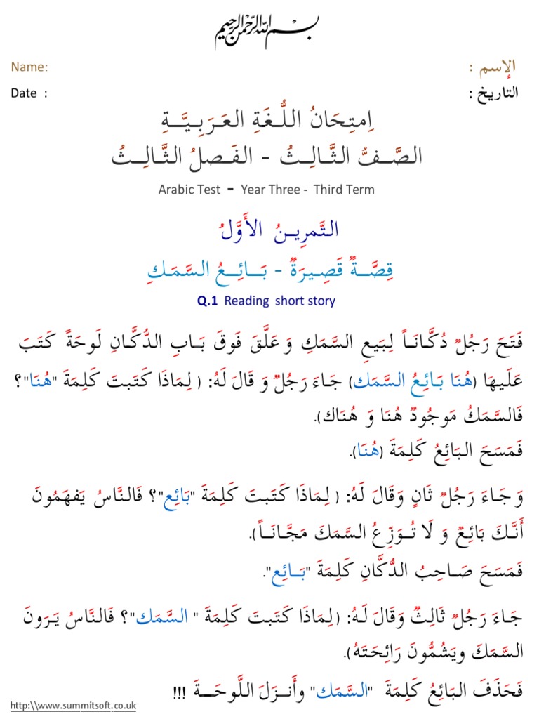 Arabic Test | PDF
