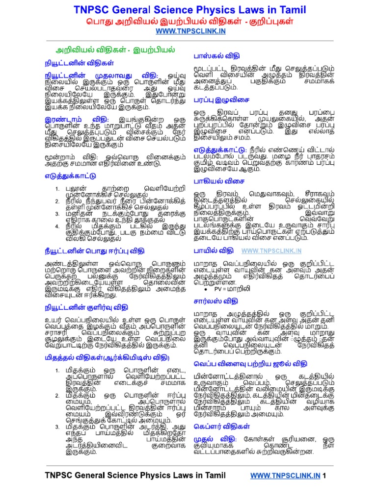 General Science Physics Laws in Tamil | PDF | Science | Science And ...