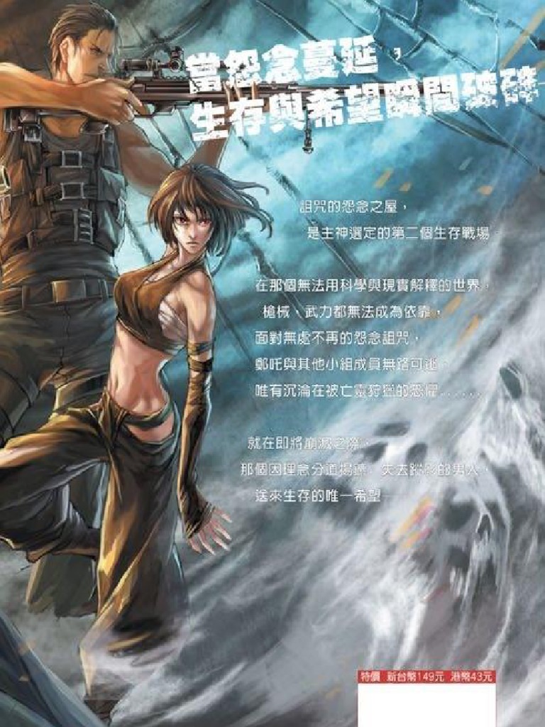 TERROR INFINITY - ESPAÑOL VOL 03 | Francotirador | Verdad