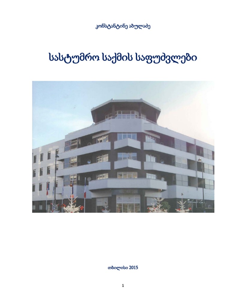 Sastumro Saqme PDF | PDF