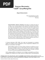 Ενεστώτας - Αόριστος - Φυλλάδιο εργασίας | PDF