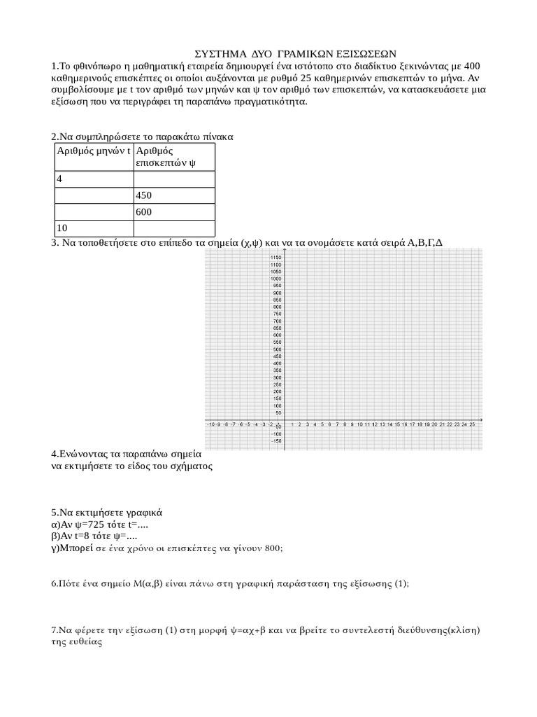 Η ΓΡΑΜΜΙΚΗ ΕΞΙΣΩΣΗ PDF | PDF