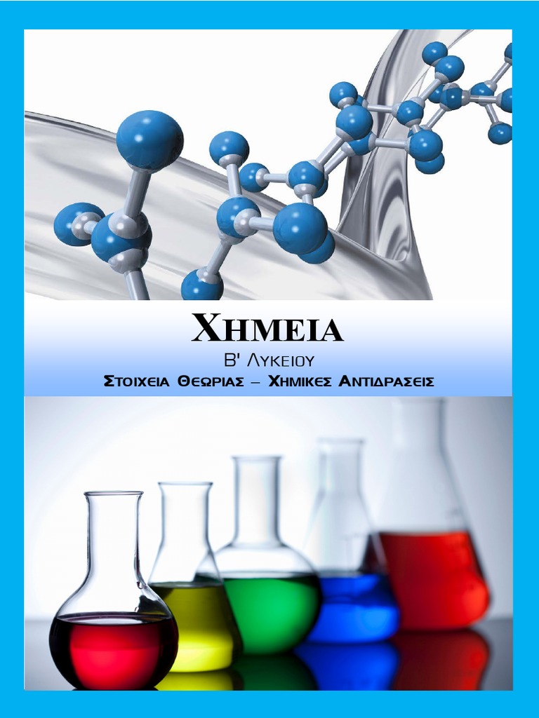 147974404 Χημεία Β Λυκείου PDF | PDF