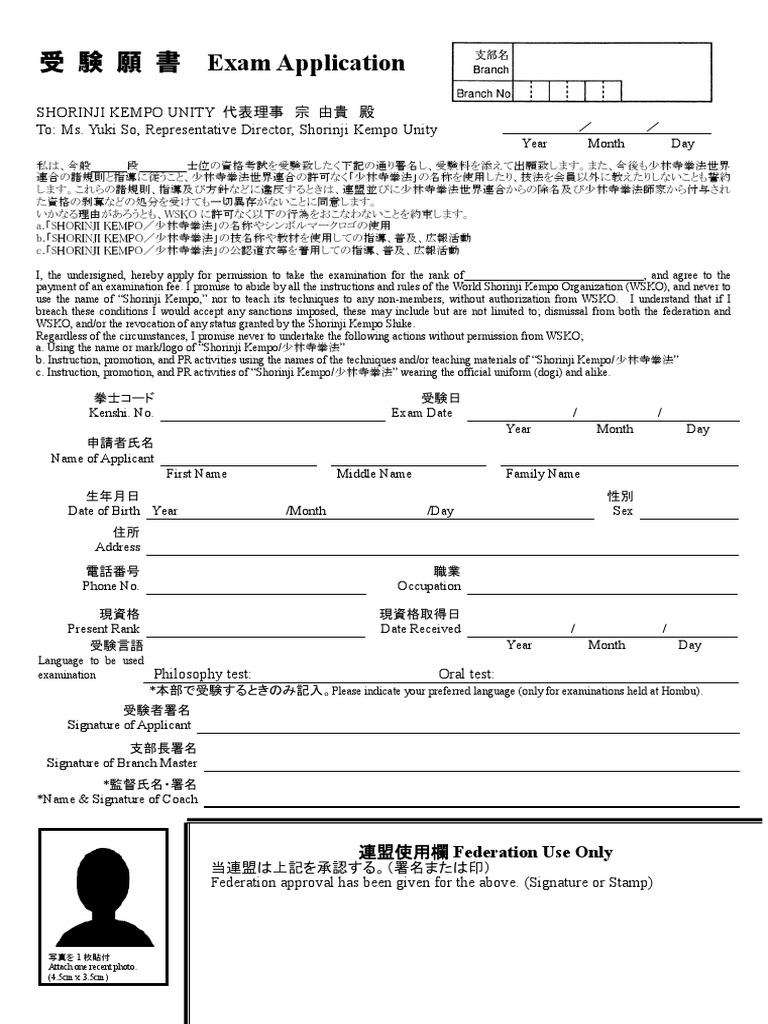 Exam Application New Form-1 | PDF