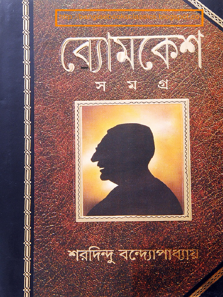 Byomkesh Samagra | PDF