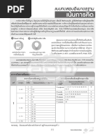 แนวข้อสอบวิทยาศาสตร์ MWIT ม4 2024 (2567) ชุดที่1 | PDF
