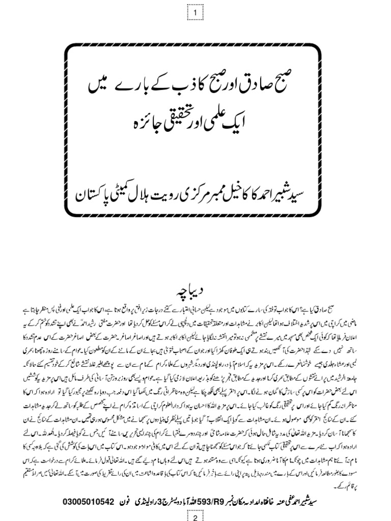 Subh e Sadiq Aur Subh e Kazib by Syed Shabbir Ahmad Kakakhel | PDF