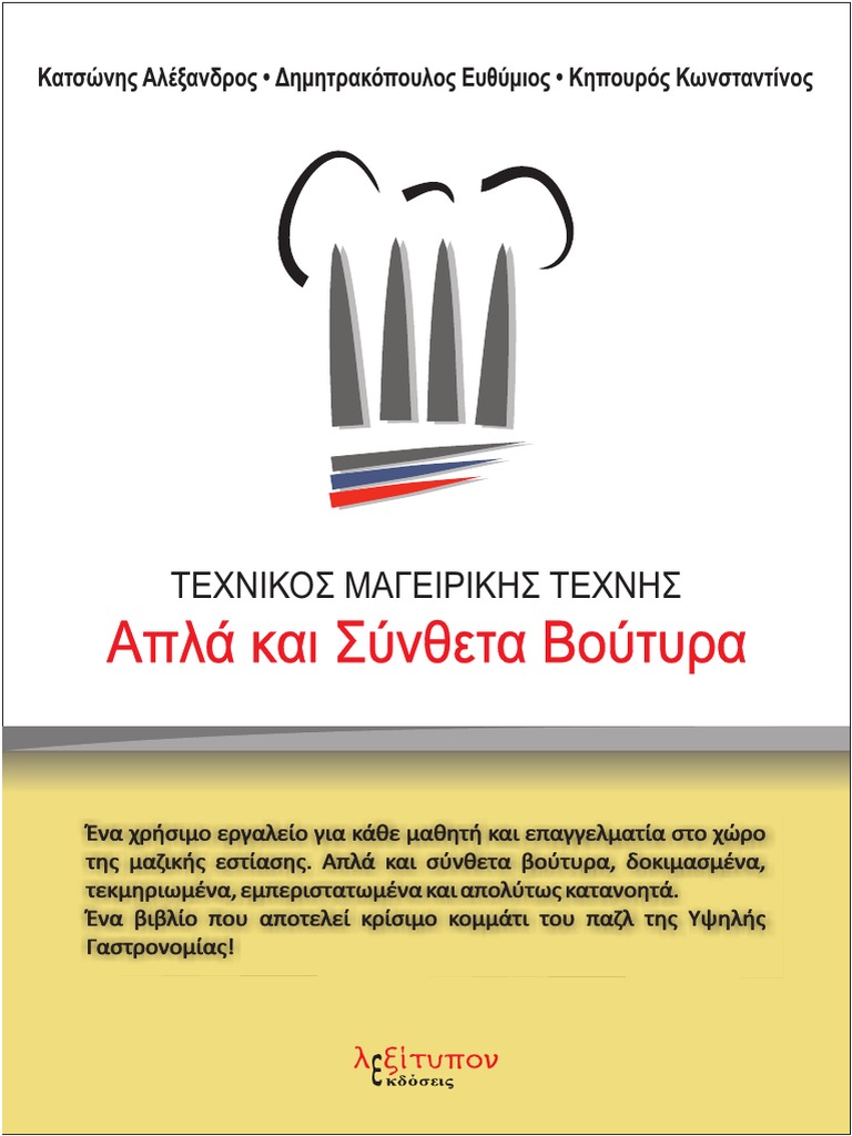 ΑΠΛΑ ΚΑΙ ΣΥΝΘΕΤΑ ΒΟΥΤΥΡΑ | PDF