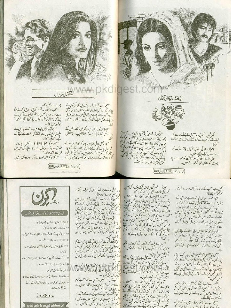 Dhal Gaya Hijar Ka Din by Rukhsana Nigar Adnan | PDF | Foreign Language Studies | Art