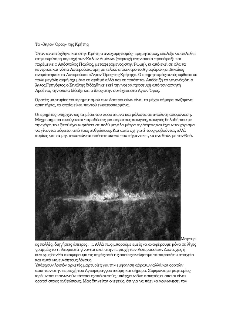 ΑΟΡΑΤΟΙ ΑΣΚΗΤΕΣ ΤΗΣ ΚΡΗΤΗΣ | PDF