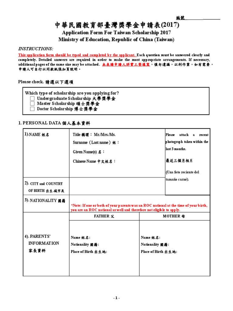 Application Form For Taiwan Scholarship 2017 Ministry of Education ...