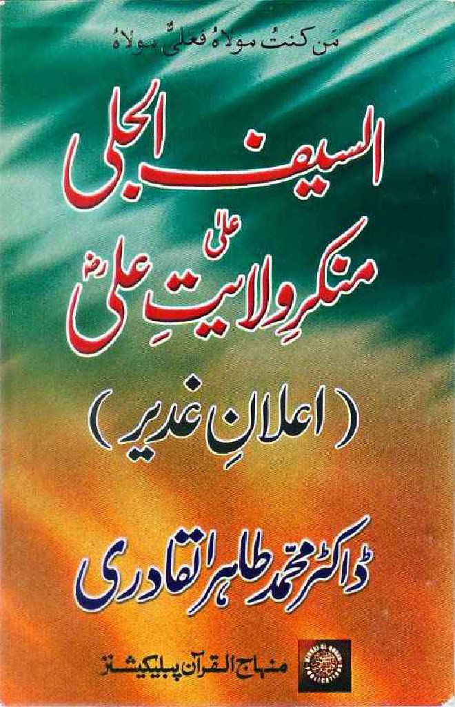 Wilayat e Ali (As) by Dr. Tahir Ul Qadri | PDF