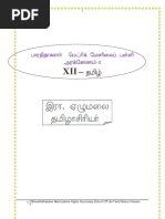 Tamil Drama Script | PDF