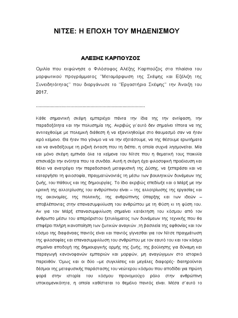 ΝΙΤΣΕ: Η ΕΠΟΧΗ ΤΟΥ ΜΗΔΕΝΙΣΜΟΥ | PDF