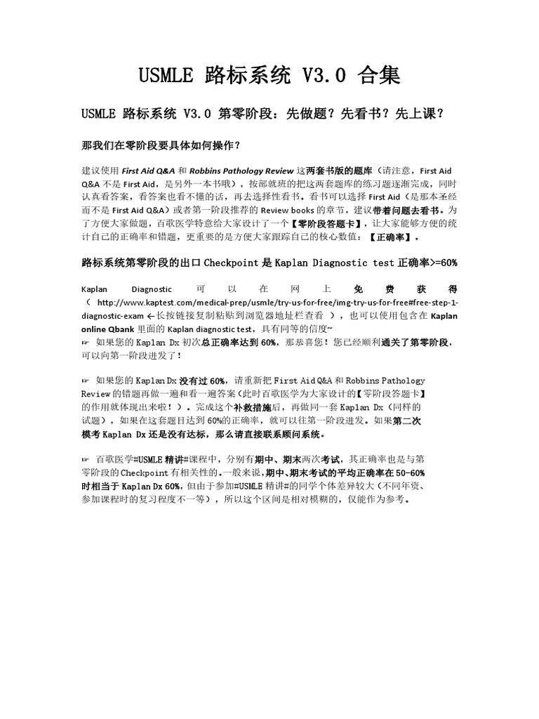 USMLE | PDF