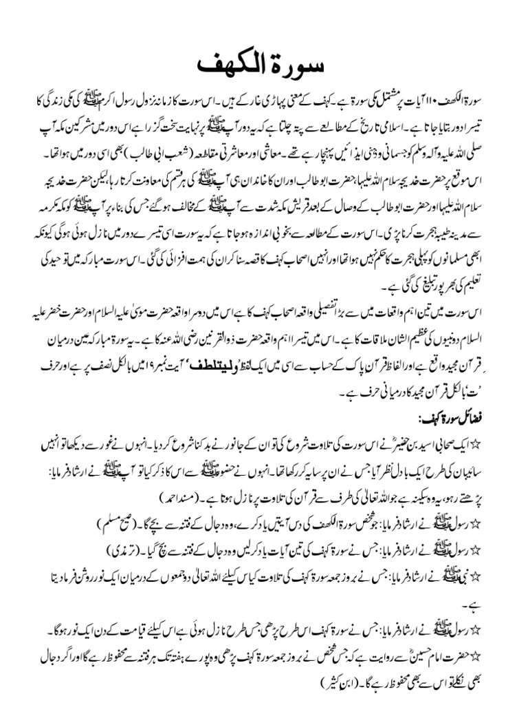 Surah Al-Kahf Easy Urdu Tafseer | PDF | Typographical Symbols | Symbols