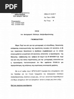 ΥΠΟΔΕΙΓΜΑ ΙΔΙΟΓΡΑΦΗΣ ΔΙΑΘΗΚΗΣ | PDF