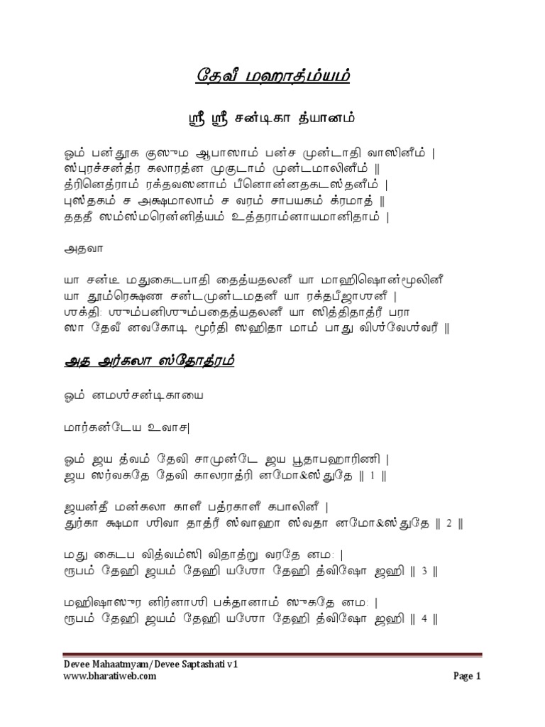 Devee Mahaatmyam/Devee Saptashati v1 | PDF | Latin Script