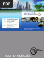 ขั้นตอนการขออนุญาตใช้เครื่องหมายรับรอง CFO จาก TGO | PDF