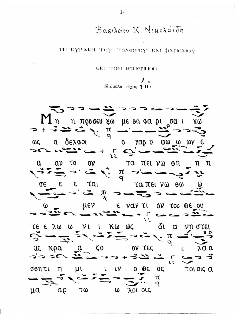 ΝΙΚΟΛΑΪΔΟΥ-ΤΡΙΩΔΙΟΝ (1959) PDF | PDF