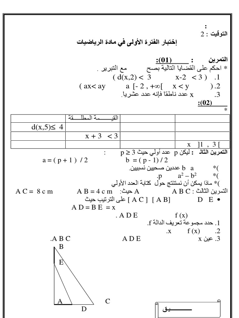 Dzexams 1as Mathematiques TCST t1 20150 51359 | PDF