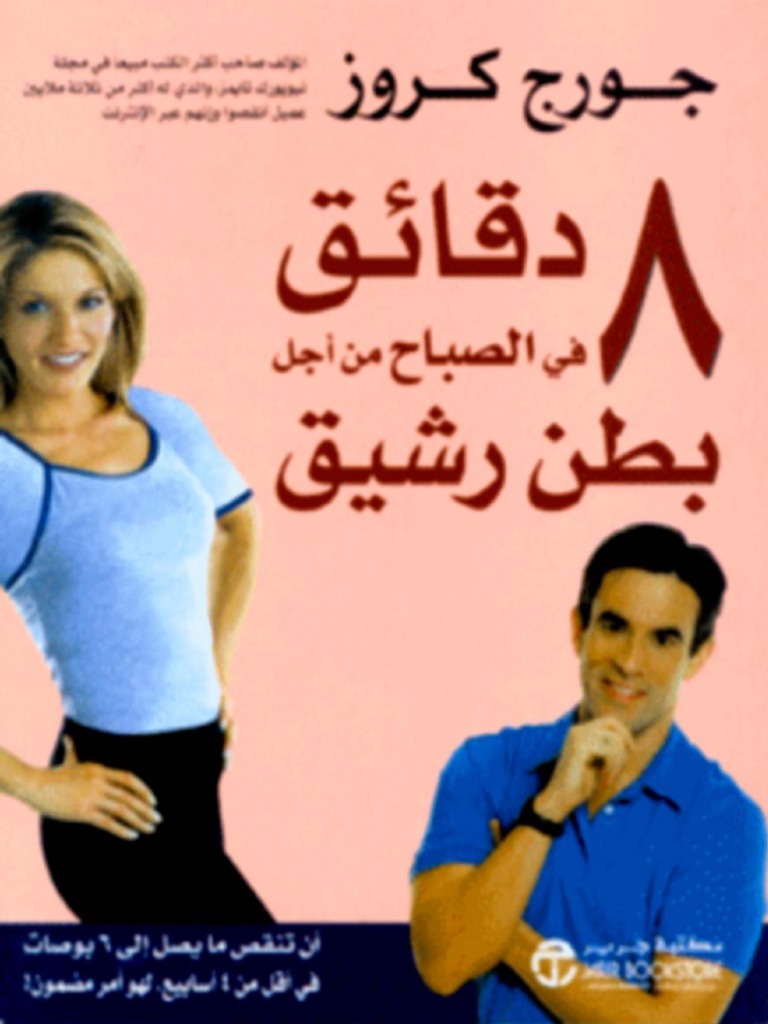 8 Minutes in The Morning | PDF