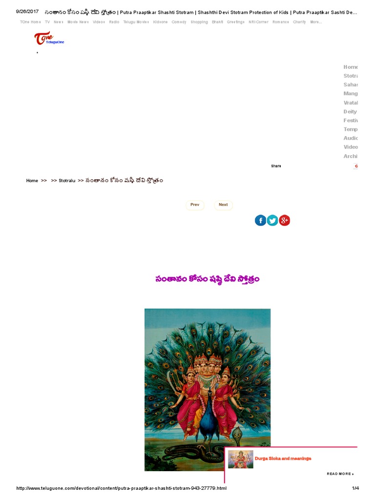Shashti Devi Stotram for Child Protection | PDF