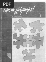 ΤΟ ΨΑΡΙ ΠΟΥ ΔΕΝ ΗΞΕΡΕ ΝΑ ΚΟΛΥΜΠΑΕΙ | PDF