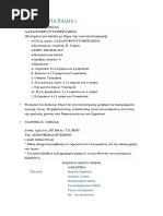 Η ΜΠΟΥΓΑΔΑ ΤΟΥ ΑΙ ΒΑΣΙΛΗ ΓΙΟΡΤΗ 2011 | PDF