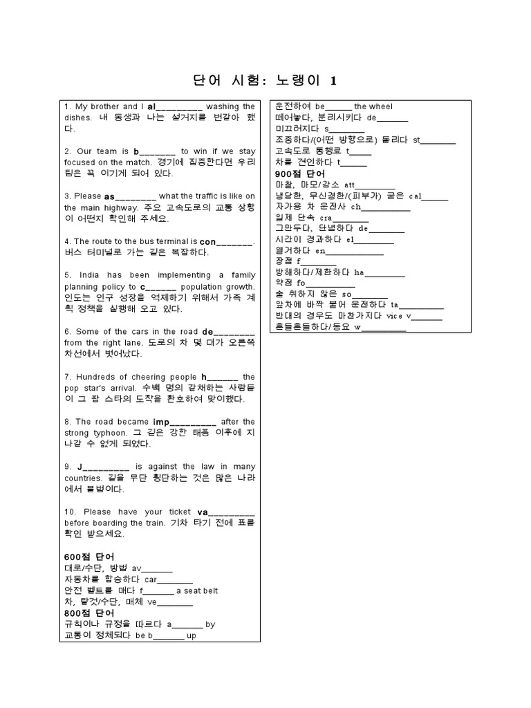 TEPS Vocab Test | PDF