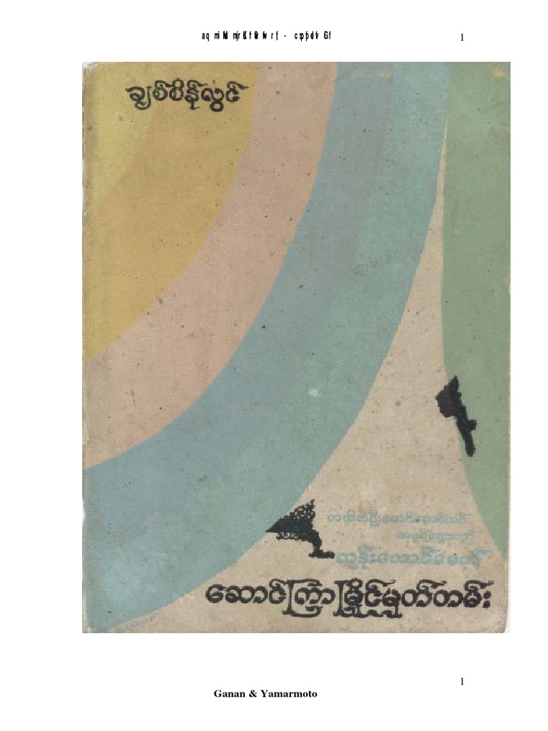 Chit Sein Lwin - Saungkyarmyaing1 1 PDF | PDF | Technology & Engineering