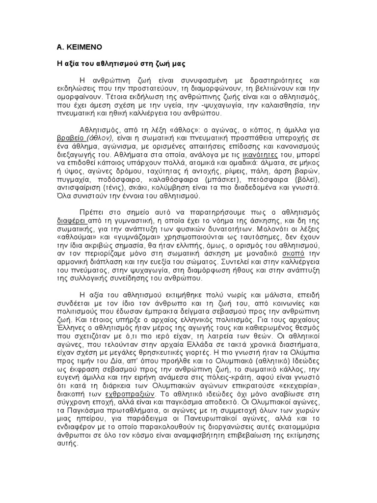 αθλητισμος | PDF
