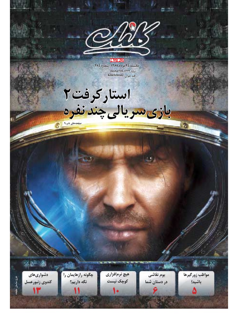 ICT Challenges in Iran's Energy Use | PDF