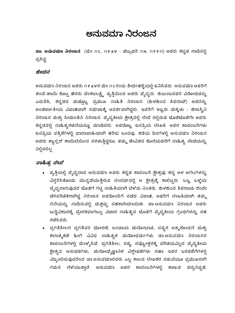 Anupama Niranjana Kannada ಅನುಪಮಾ ನಿರಂಜನ | PDF