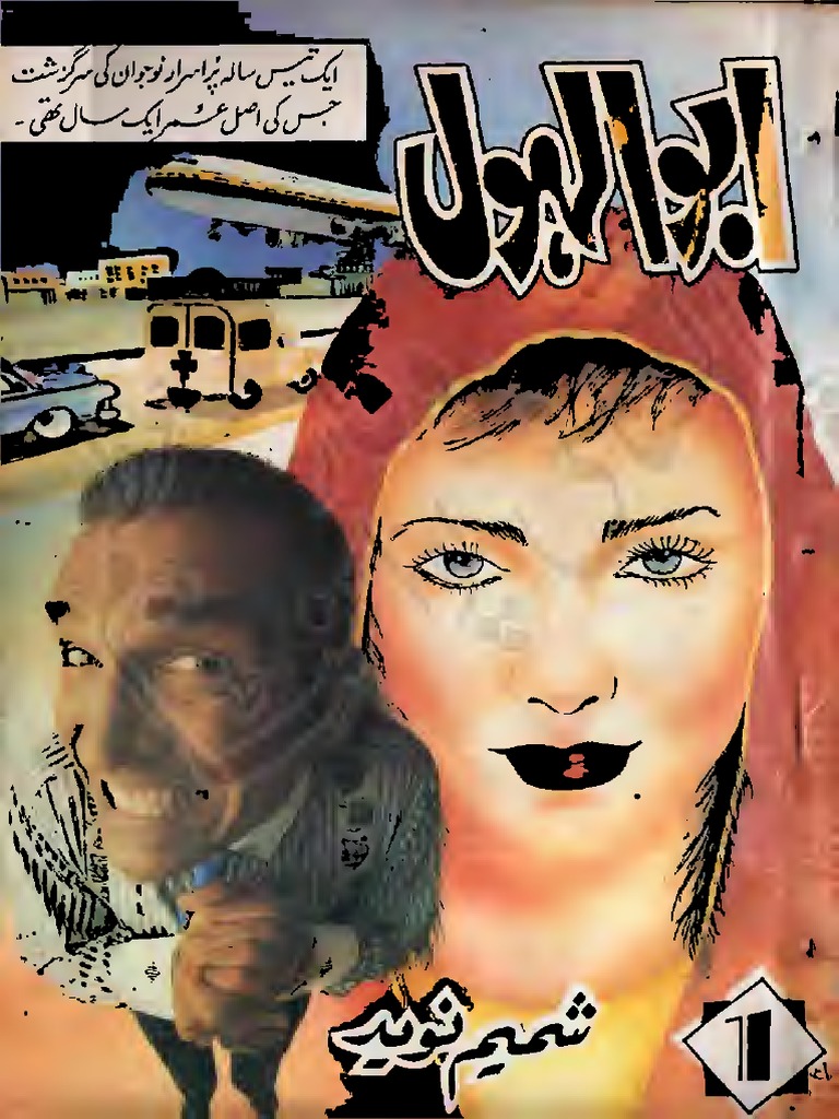 Abul Hol Novel Complete by Shameem Naveed | PDF