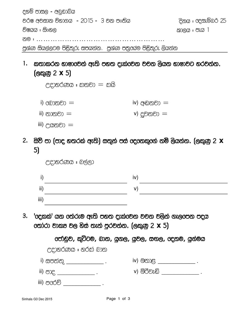 Test Paper G3 Sinhala Dec 2015 PDF | PDF | Foreign Language Studies ...
