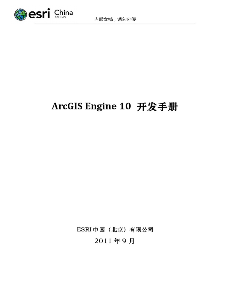 ArcGIS Engine 10 开发手册 | PDF