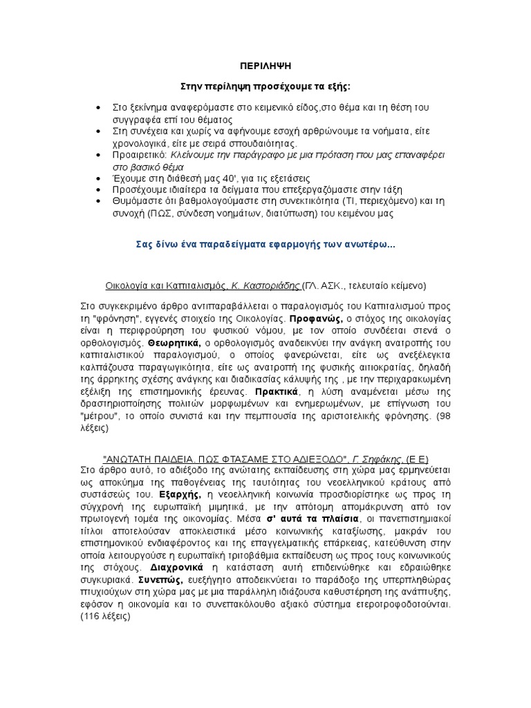 ΠΕΡΙΛΗΨΗ | PDF
