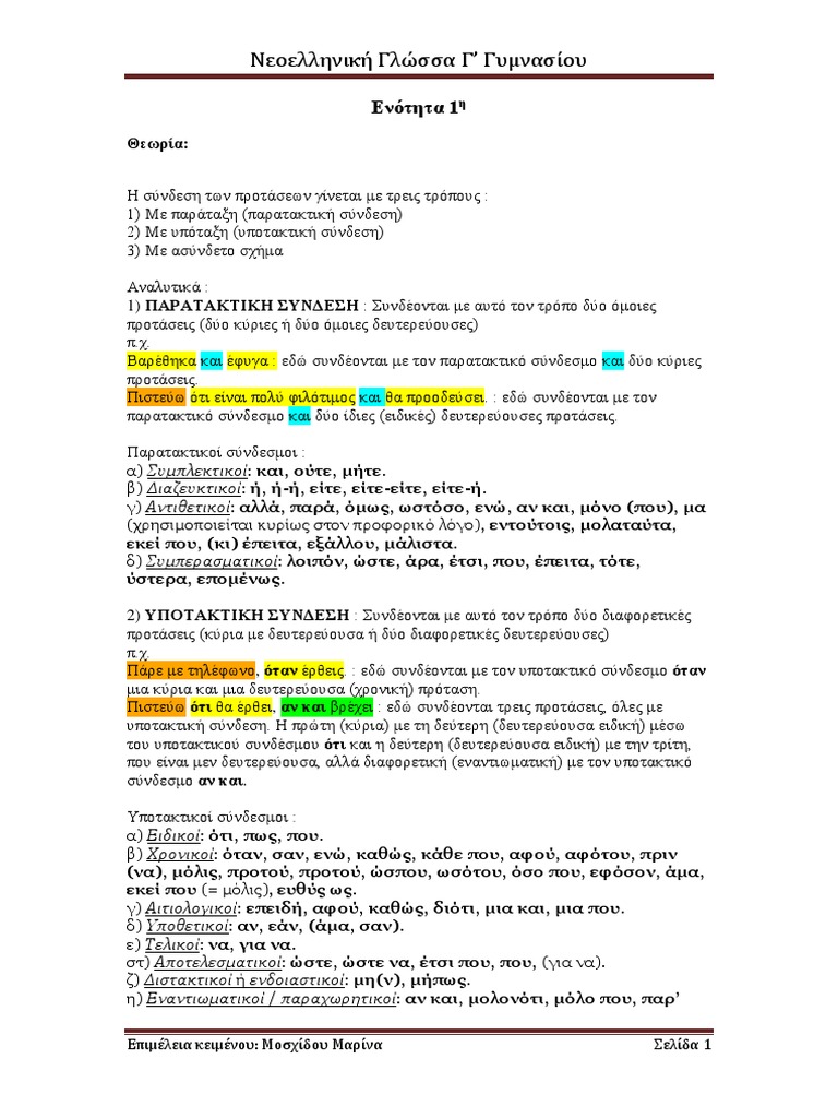 Παρατακτική Και Υποτακτική Σύνδεση | PDF