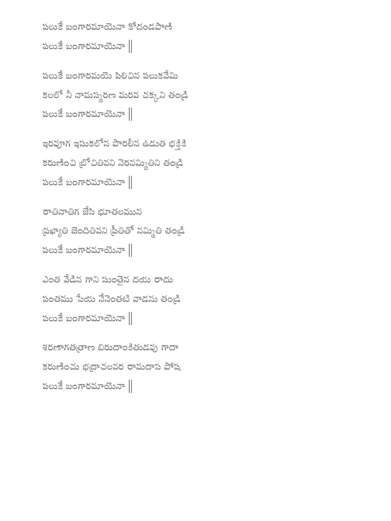 Paluke Bangaramayena | PDF