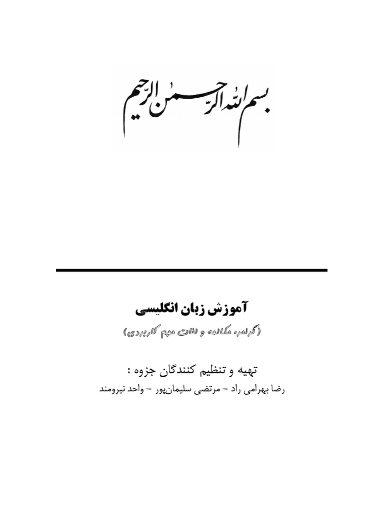 Amozesh Jame Zabane Englisi | PDF