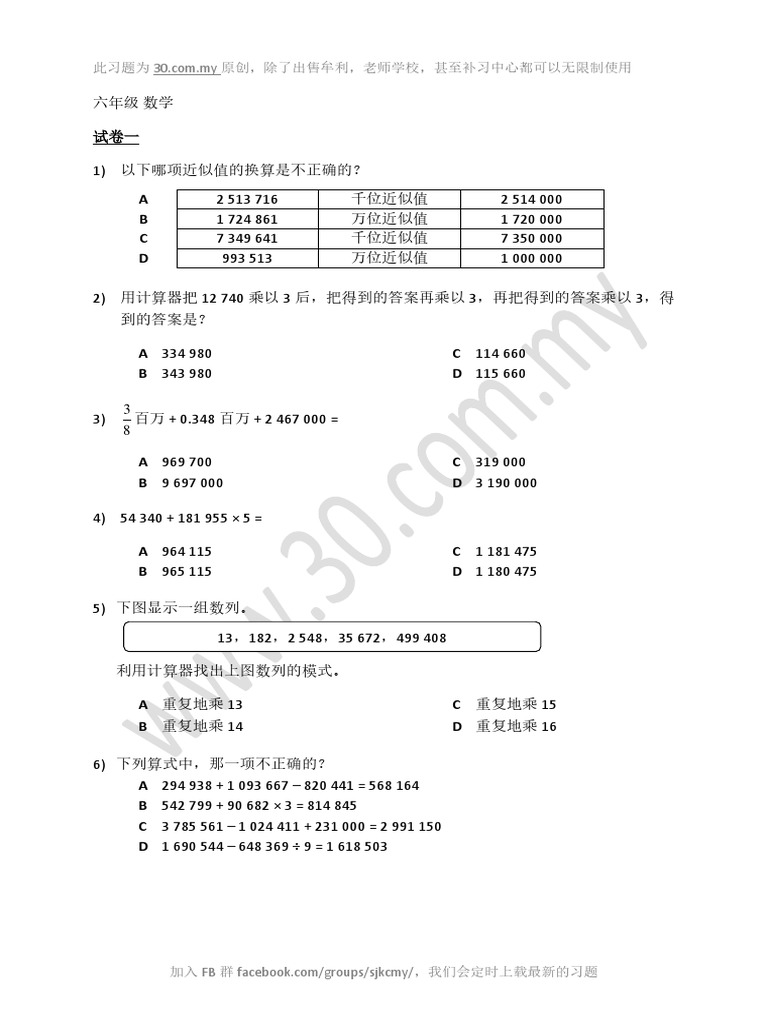 SJKC Math Standard 6 First Exam Exercise | PDF