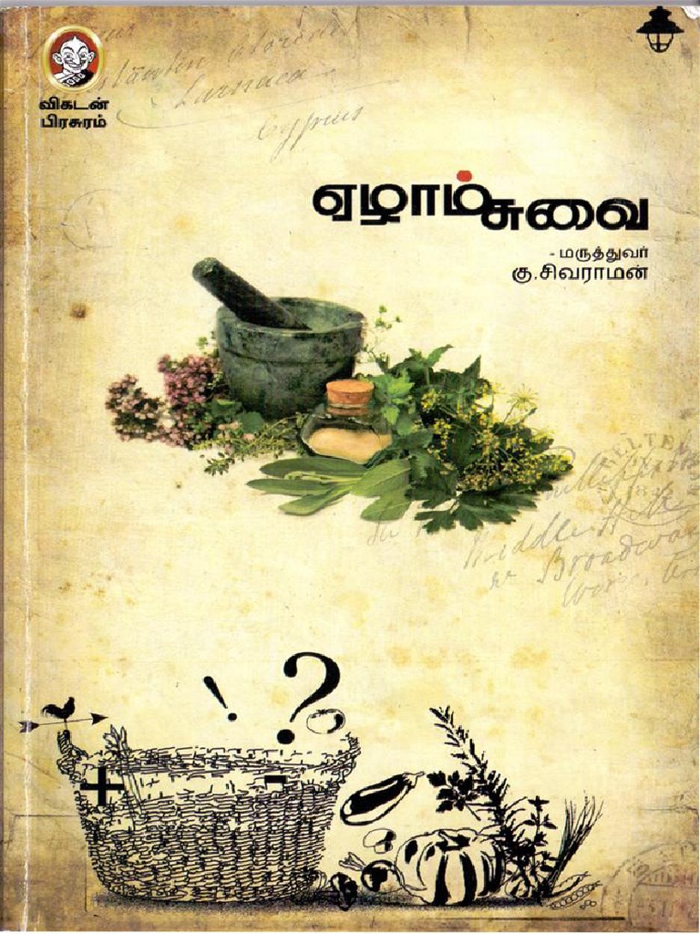 Ezham Suvai PDF | PDF