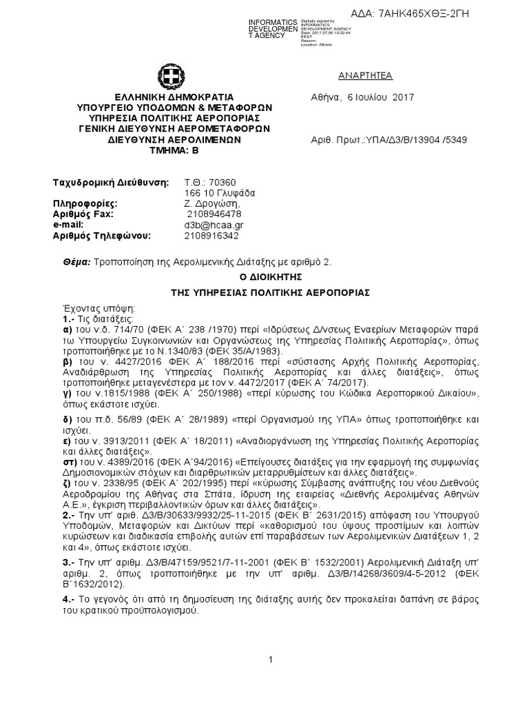 2017-07-06 Αερολιμενική Διάταξη Με Αριθμό 2 | PDF