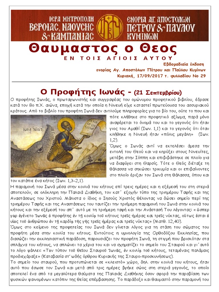 029 προφητης Ιωνας | PDF