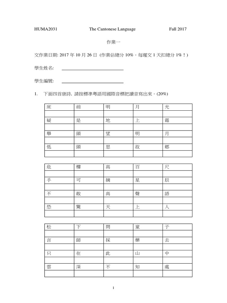 Chinese Assignment Sample | PDF