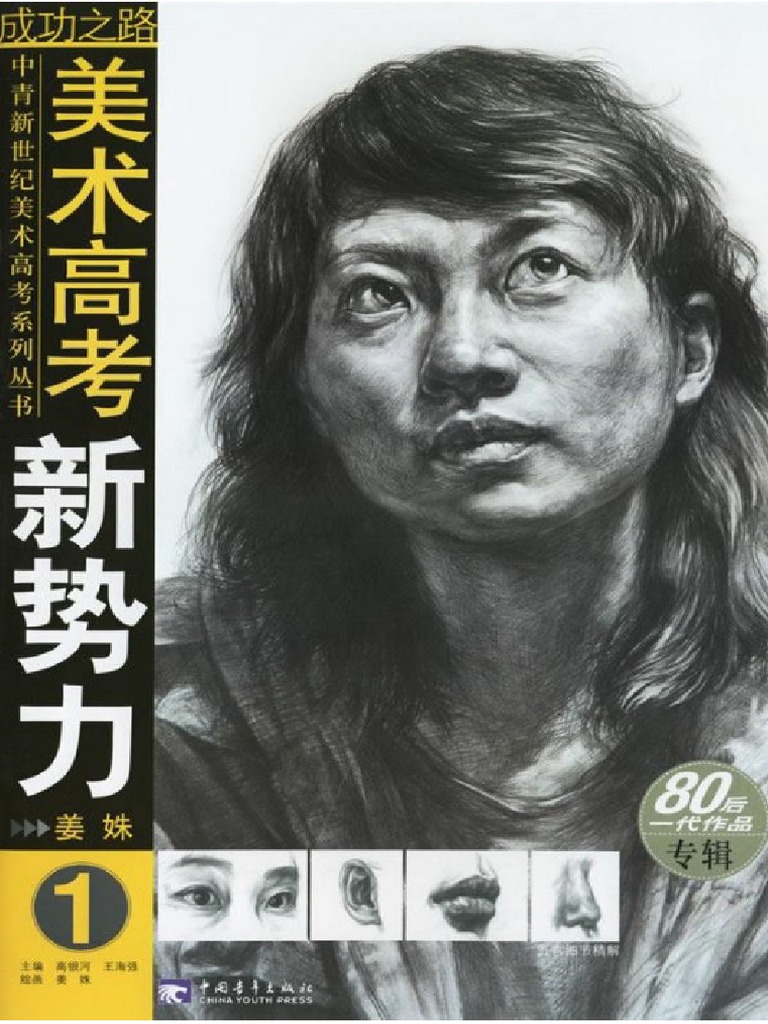 How To Draw Portrait 002 PDF | PDF