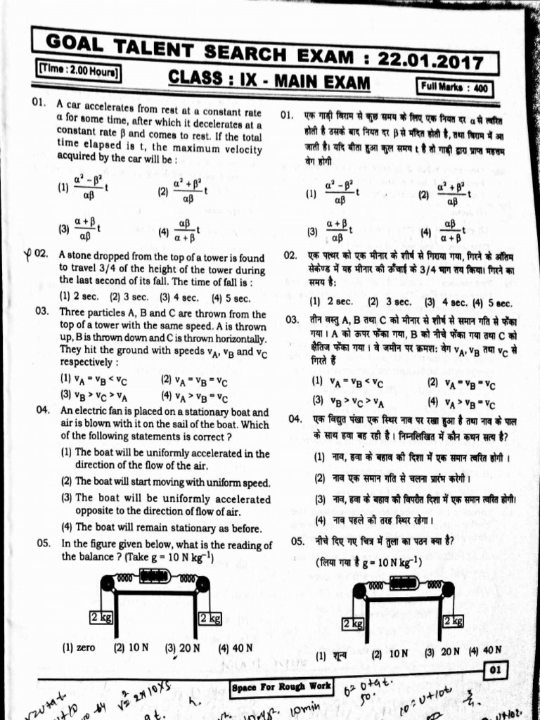 GTSE Main Goal Talent Search Examination | PDF
