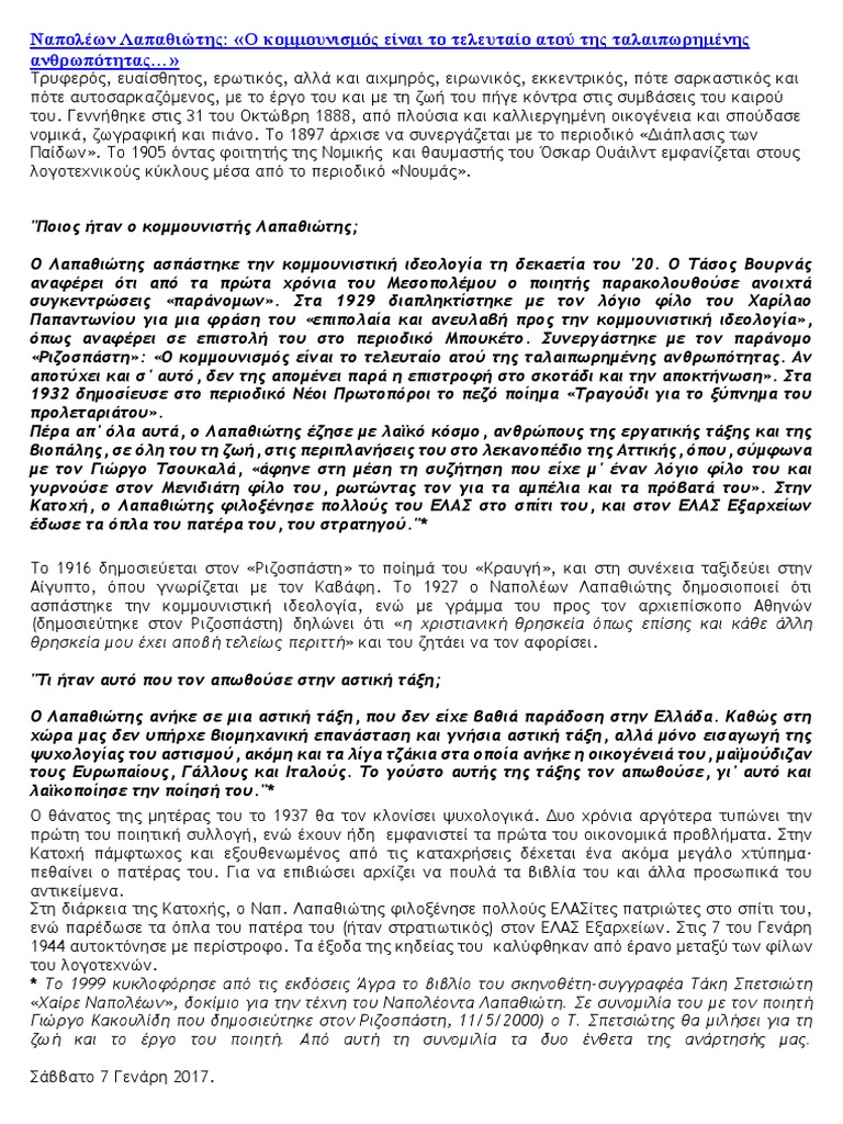 Ναπολέων Λαπαθιώτης | PDF